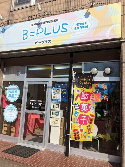 B=PLUS （ビープラス） - 北34条/その他 | 食べログ