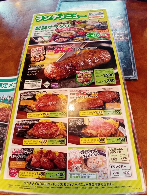 メニュー写真 ブロンコビリー 四日市生桑店 中川原 ファミレス 食べログ