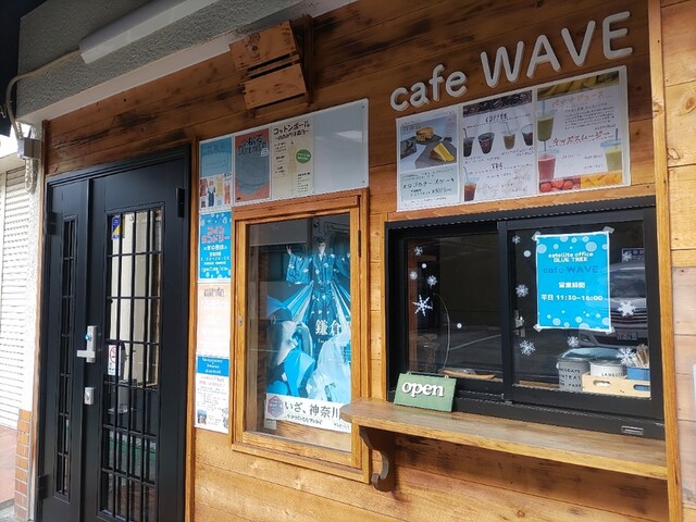 cafe WAVE （カフェ ウェーブ） - 真鶴/カフェ | 食べログ