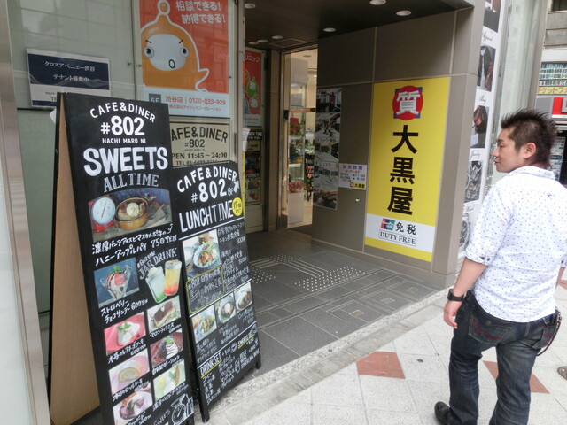 外観写真 : ＃802 CAFE&DINER 渋谷店 （ハチマルニ カフェアンドダイナー） - 渋谷/ダイニングバー | 食べログ