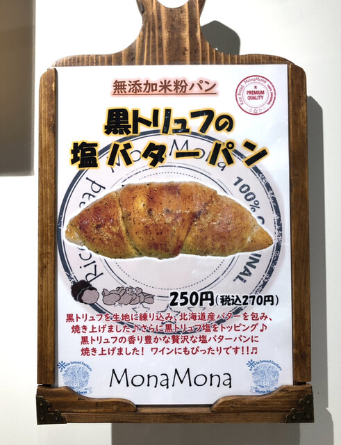 メニュー写真 : MonaMona 仙台駅店 （モナモナ） - 仙台/パン | 食べログ