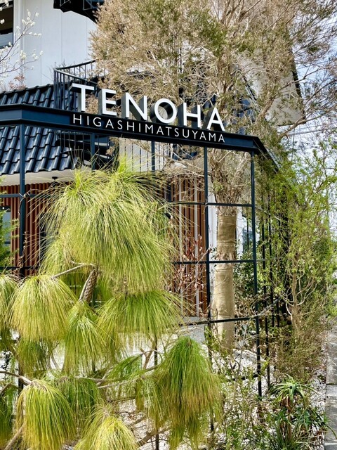 TENOHA HIGASHIMATSUYAMA - 高坂/カフェ | 食べログ