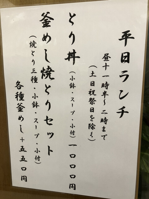 メニュー写真 : 鳥ぎん 銀座本店 （とりぎん） - 銀座/焼き鳥 | 食べログ