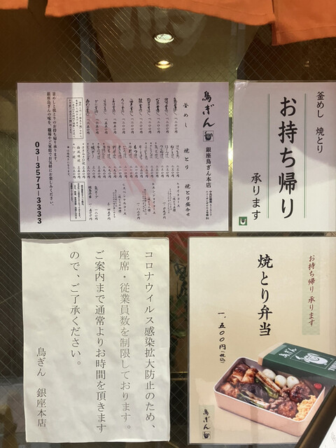 メニュー写真 : 鳥ぎん 銀座本店 （とりぎん） - 銀座/焼き鳥 | 食べログ