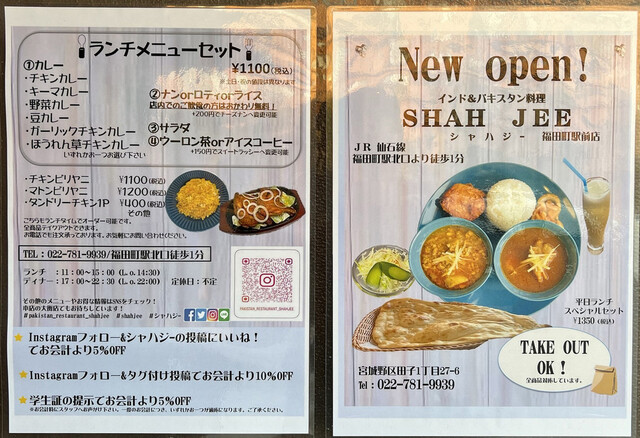 メニュー写真 : SHAHJEE 福田町駅前店 （シャハジー） - 福田町/パキスタン料理 | 食べログ