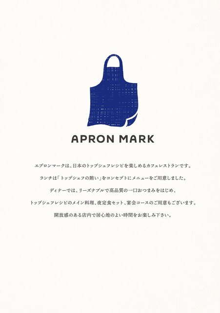 メニュー写真 : 飛鳥山公園エプロンマーク （APRON MARK） - 飛鳥山/カフェ | 食べログ