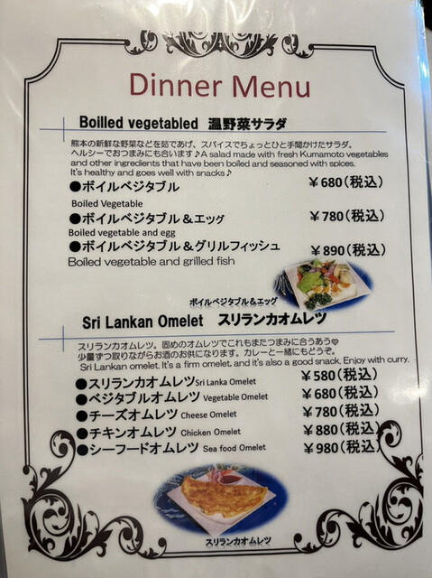 メニュー写真 : JANI SRI LANKAN KITCHEN 下通店 （ジャニ スリランカ キッチン） - 花畑町/スリランカ料理 | 食べログ