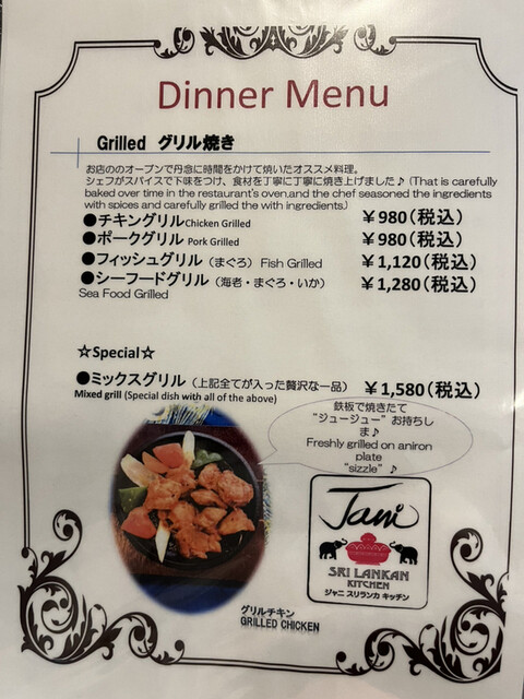 メニュー写真 : JANI SRI LANKAN KITCHEN 下通店 （ジャニ スリランカ キッチン） - 花畑町/スリランカ料理 | 食べログ
