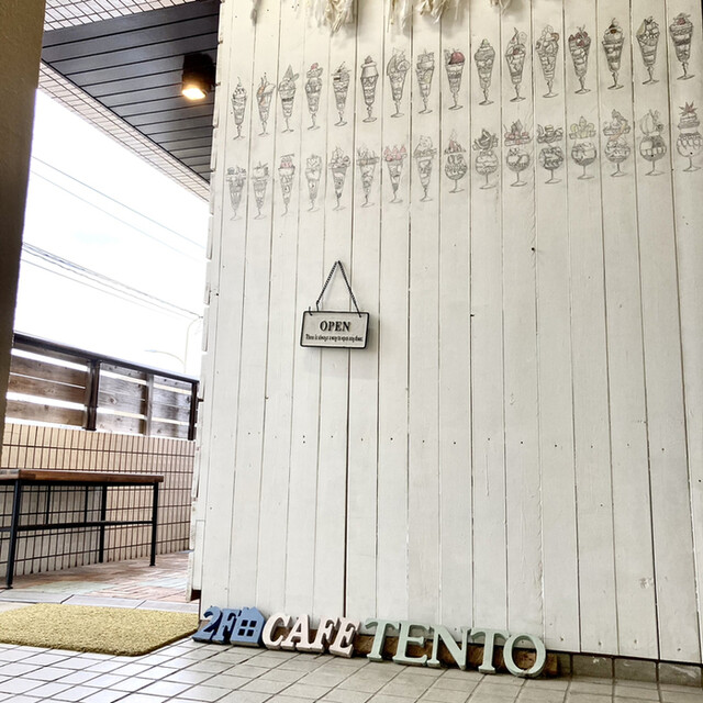 写真 : カフェ テント （cafe tento） - 新検見川/カフェ | 食べログ