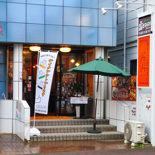 Yong Yang （ヨン ヤン） - 国立/韓国料理 | 食べログ