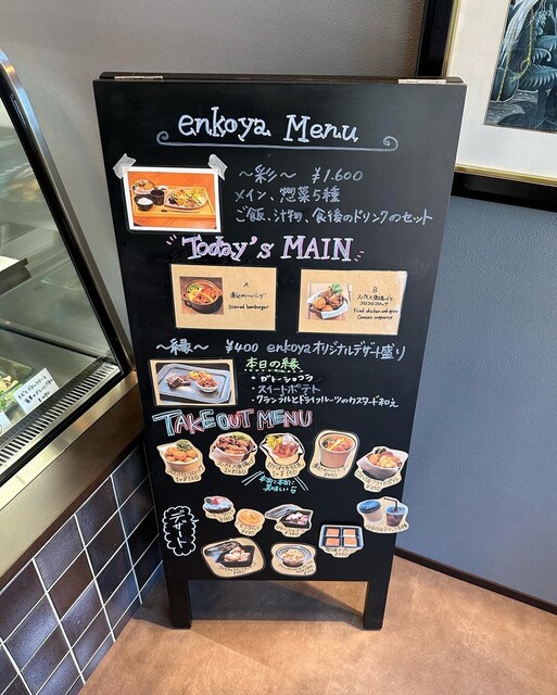 メニュー写真 : enkoya （エンコヤ） - 三柿野/カフェ | 食べログ