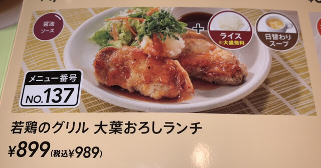 メニュー写真 : ガスト 社店 - 社町/ファミレス | 食べログ