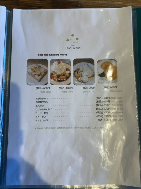 メニュー写真 : Cafe Tea Tree （カフェ ティー ツリー） - 藤枝/カフェ | 食べログ
