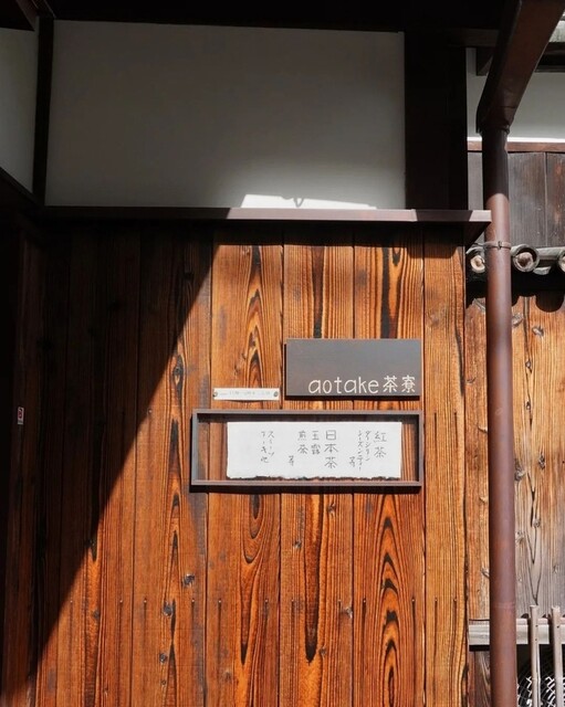 口コミ一覧 : aotake （アオタケ） - 七条/カフェ [食べログ]