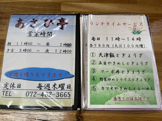 メニュー写真 : あさひ亭 - 泉佐野/中華料理 | 食べログ