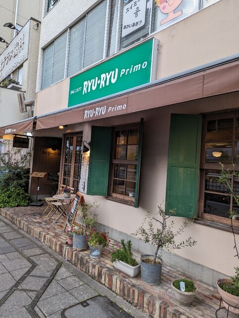 RYU-RYU Primo （リュリュ） - 西宮北口/パスタ | 食べログ