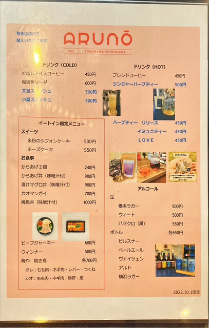 メニュー写真 : ARUNO Yokohama Shinohara （アルノー ヨコハマ シノハラ） - 新横浜/その他 | 食べログ