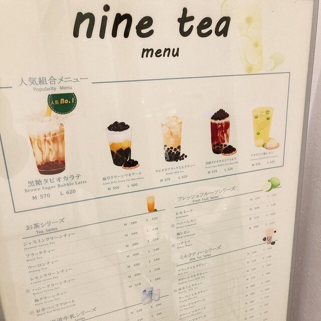 メニュー写真 : ナインティー （NINE TEA） - 赤羽/ティースタンド | 食べログ