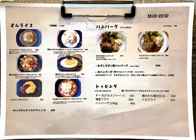 メニュー写真 2ページ目 : #KOKUBAN （コクバン） - 高槻/ハンバーグ | 食べログ