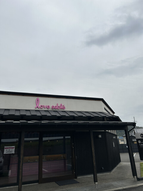 love sable （ラブ サブレ） - 田神/洋菓子 | 食べログ