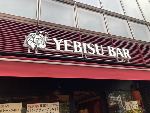 写真 : YEBISU BAR 調布サウスゲート店 （エビス バー） - 調布/ビアホール | 食べログ