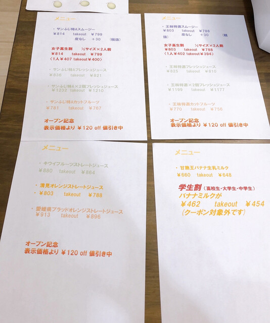 メニュー写真 : くだものいちば furu furu fair （フル フル フェア） - 水戸/ジューススタンド | 食べログ