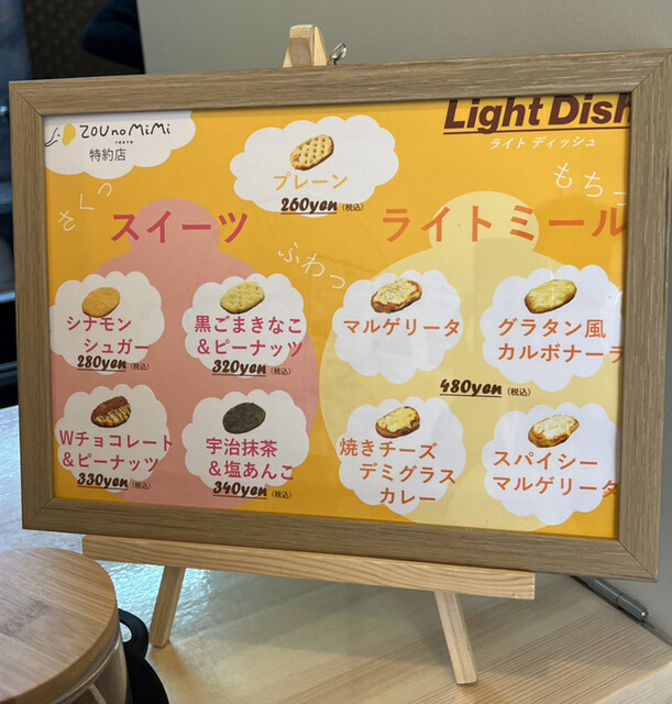 メニュー写真 : Light Dish （ライトディッシュ） - 本八幡/パン | 食べログ