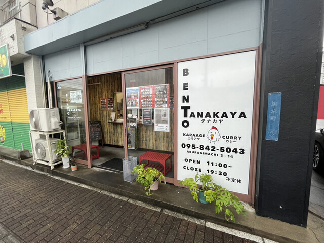 口コミ一覧 : BENTO TANAKAYA （ベントー タナカヤ） - 大橋/からあげ [食べログ]