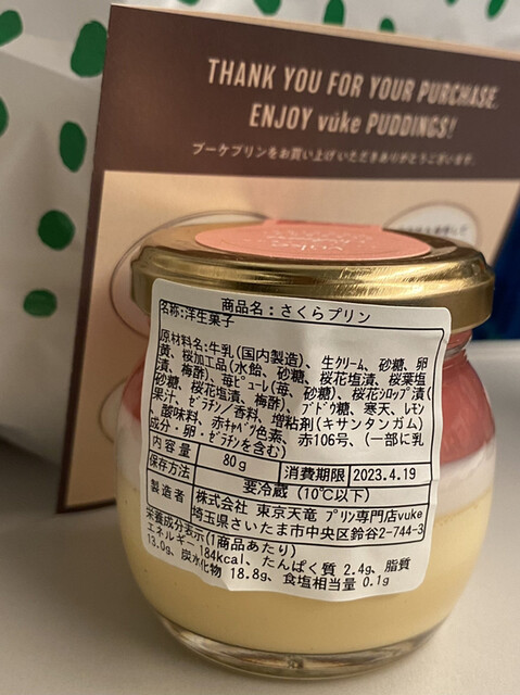 クラフトプリン製作所 vuke 東京ドームシティ ラクーア店 （ブーケ） - 後楽園/洋菓子 | 食べログ