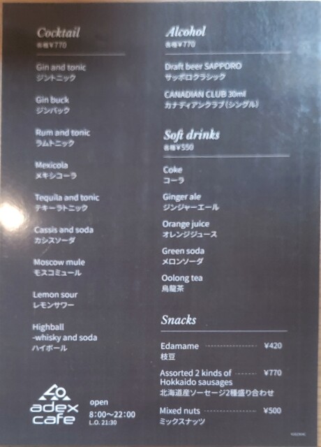 メニュー写真 : adex cafe （アデックス カフェ） - 登別市その他/カフェ | 食べログ