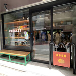 写真 : Parklet bakery （パークレット ベーカリー） - 人形町/パン | 食べログ