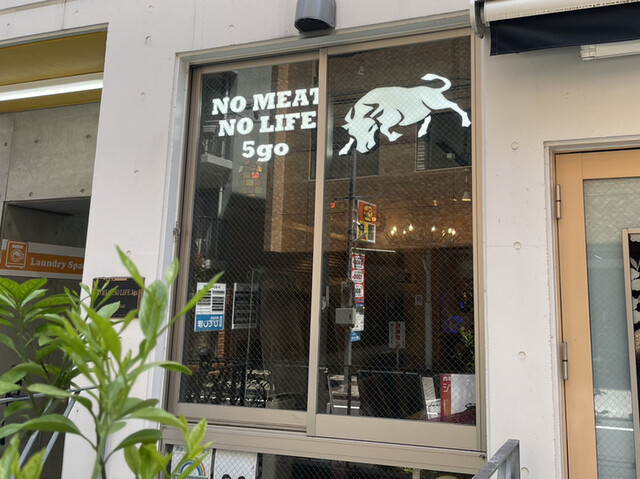 NO MEAT, NO LIFE. 5go. - 西武新宿/焼肉/ネット予約可 | 食べログ