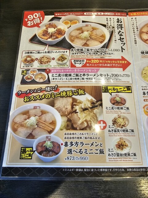 メニュー写真 : 喜多方ラーメン 坂内 湘南寒川店 - 香川/ラーメン | 食べログ