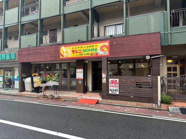 モヒニ （MOHINI） - 中村日赤/アジア・エスニック | 食べログ