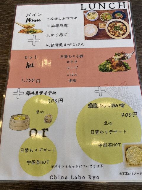 メニュー写真 : China Labo Ryo （チャイナ ラボ リョウ） - 人丸前/中華料理 | 食べログ