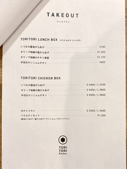 メニュー写真 : TORI TORI Kitchen （トリ トリ キッチン） - 片原町（高松）/からあげ | 食べログ