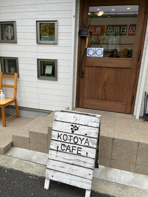 KOTOYA CAFE （コトヤ カフェ） - 茨木市/カフェ | 食べログ