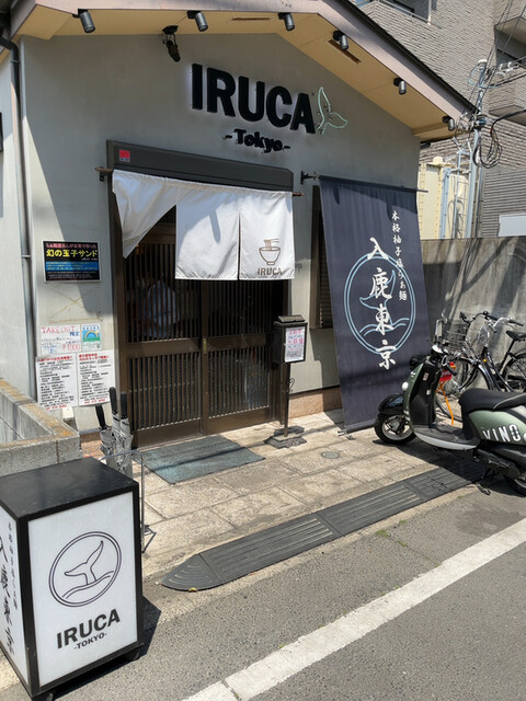 『行列すごいけど、味や対応、見せ方すんごい美味い！』by kikikikikimiu : 入鹿TOKYO （IRUCA-Tokyo- 入鹿東京） - 東久留米/ラーメン [食べログ]
