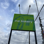 17Bakery （イナベーカリー） - 奥田/パン | 食べログ