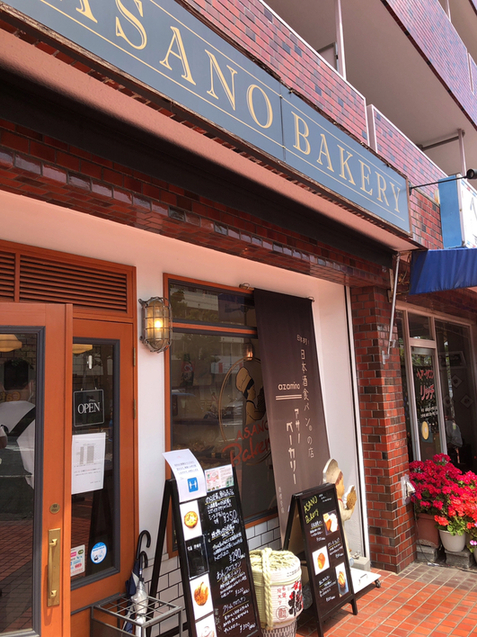 アサノ ベーカリー （ASANO BAKERY） - あざみ野/パン | 食べログ