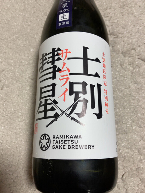 口コミ一覧 : 上川大雪酒造ギフトショップ （Kamikawa Taisetsu Sake Brewery） - 上川/その他 [食べログ]