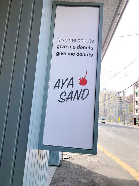 give me donuts （ギブミードーナツ） - 西15丁目/ドーナツ | 食べログ