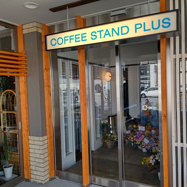 写真 : coffee stand plus - 旭川四条/カフェ | 食べログ