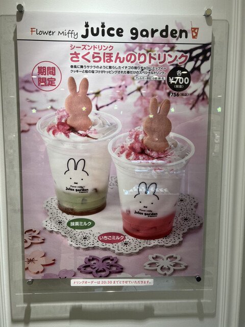 メニュー写真 : Flower Miffy 天王寺MIO店 （フラワー ミッフィー） - 天王寺/カフェ | 食べログ