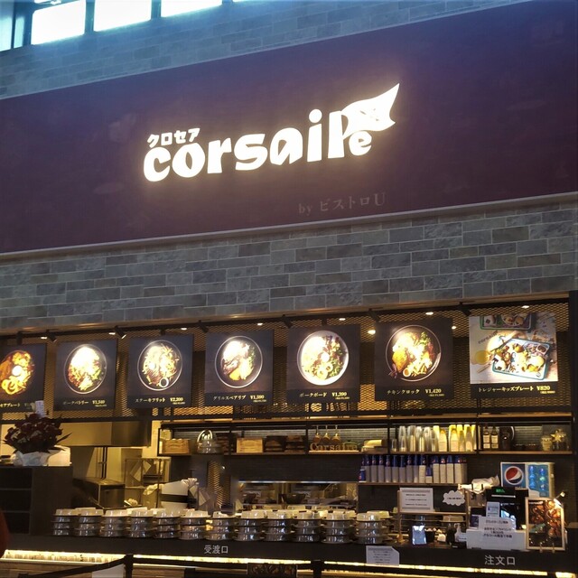corsaire （クロセア） - 倉見/洋食 | 食べログ