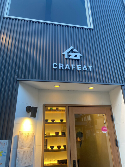 『選ばれし者のみだけ』by rr2027 : CRAFEAT （クラフィート） - 野町/日本料理 [食べログ]