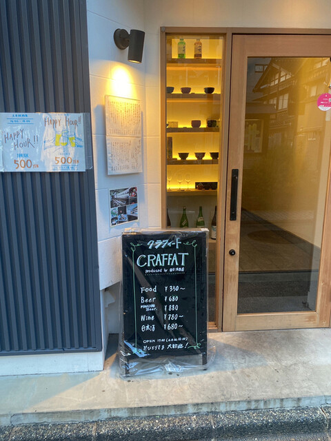CRAFEAT （クラフィート） - 野町/日本料理 | 食べログ