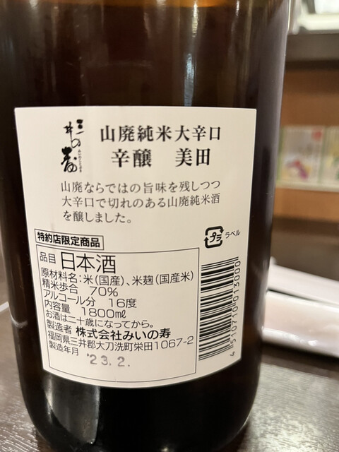 日本酒 かんき （【旧店名】麦太郎） - 東梅田/居酒屋/ネット予約可 | 食べログ