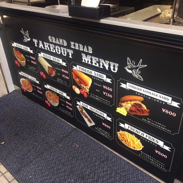 メニュー写真 : GRAND KEBAB （グランド ケバブ） - 沼袋/ケバブ | 食べログ