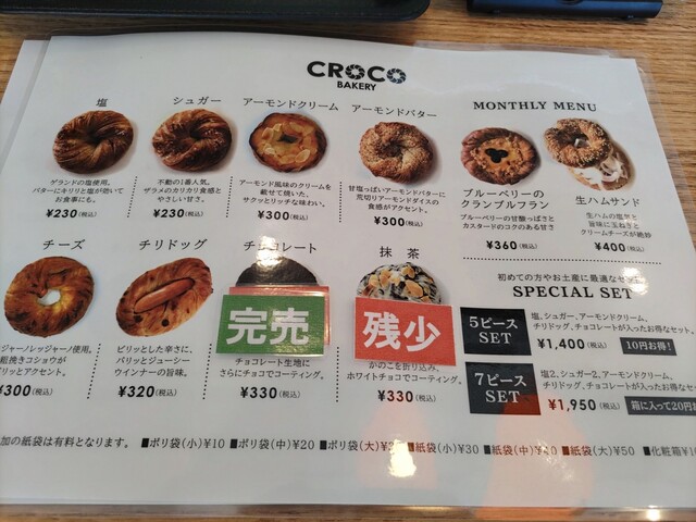 『その名は「ベークロ」（ベーグル + クロワッサン）』by ジョンあさあき : CROCO BAKERY （クロコ ベーカリー） - 三郷 ...